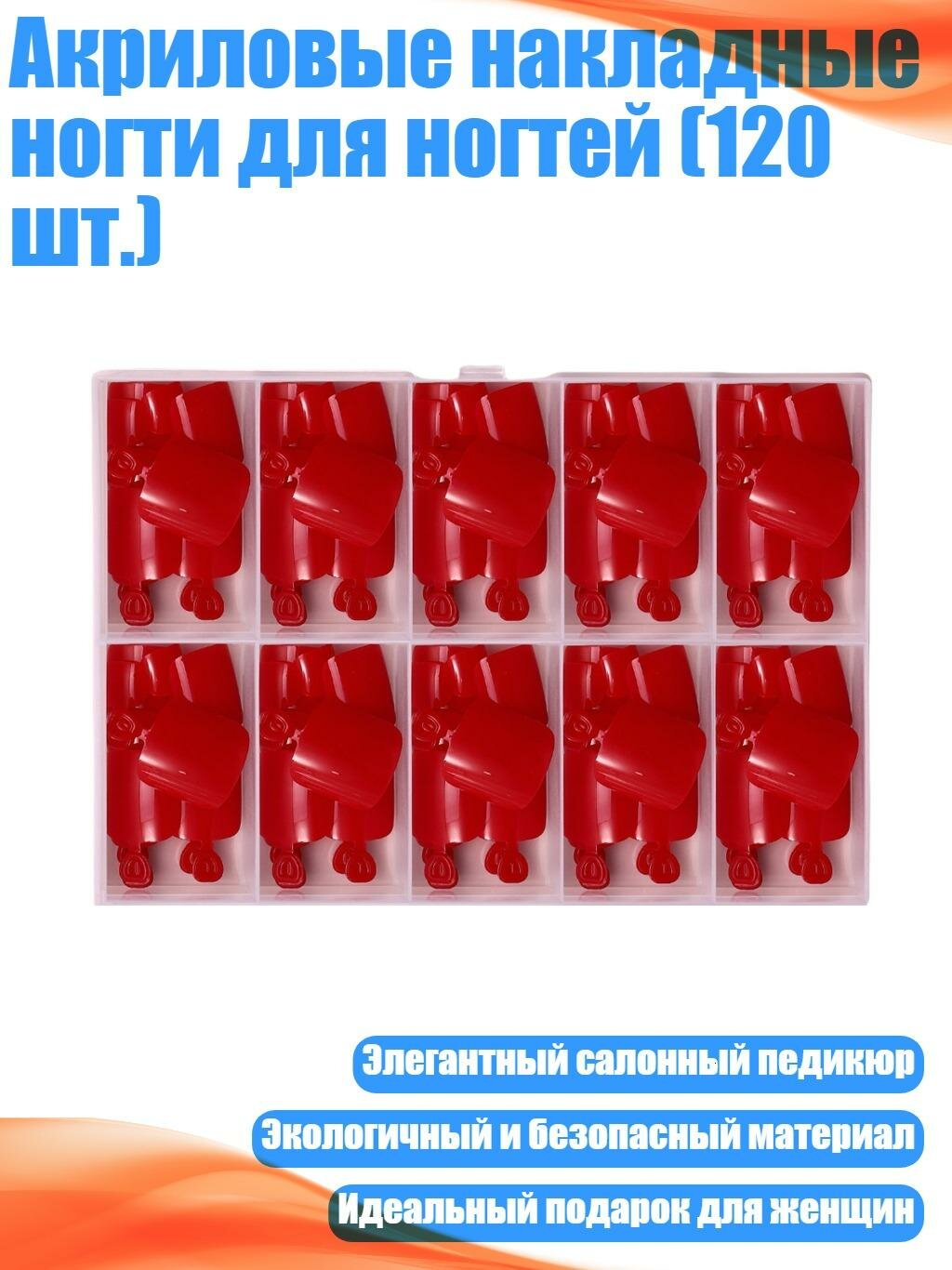 Акриловые накладные ногти для ногтей (120 шт.)