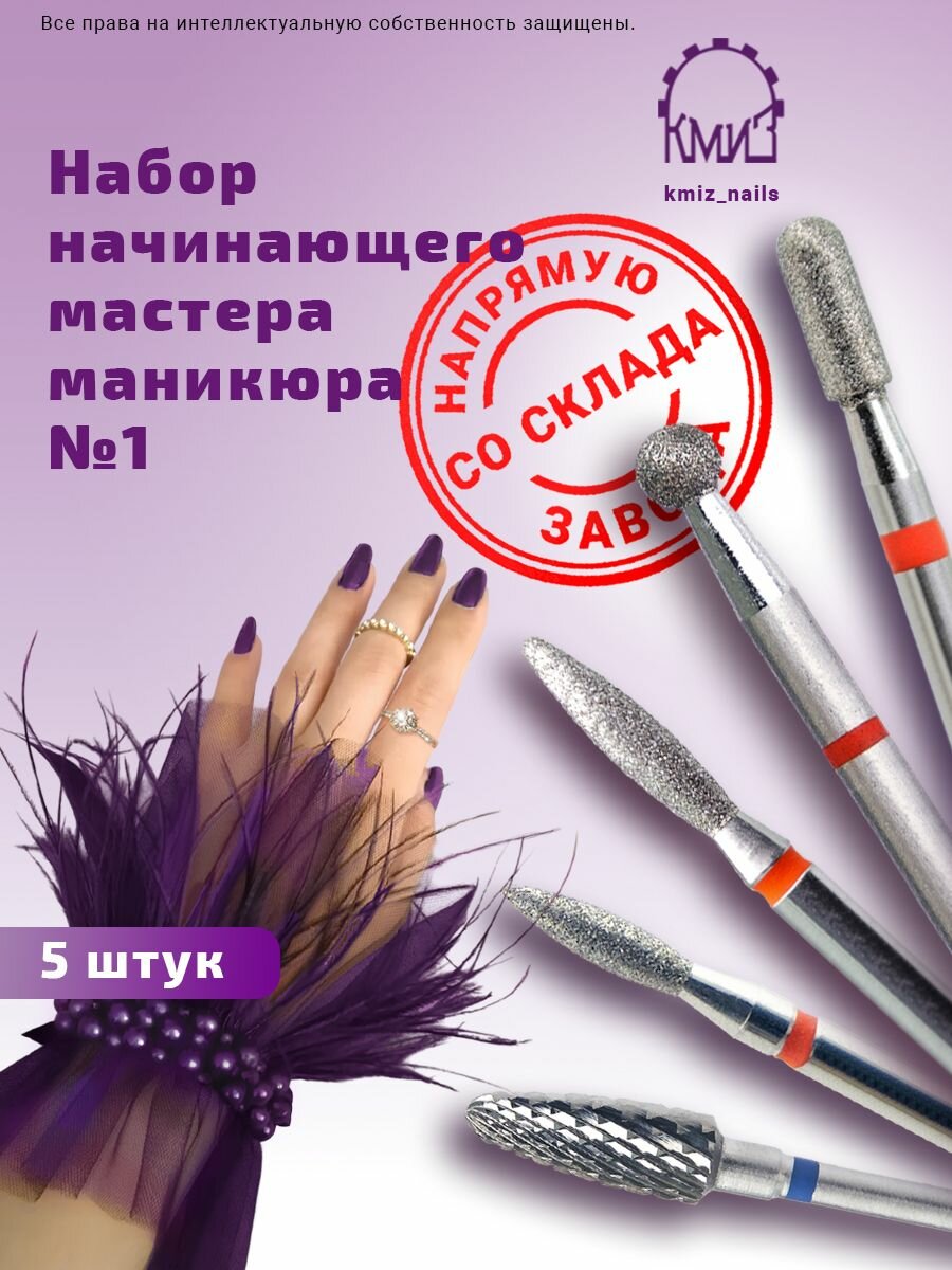 Набор фрез для начинающего мастера маникюра и педикюра, 5 шт