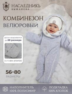 Комбинезон утеплённый