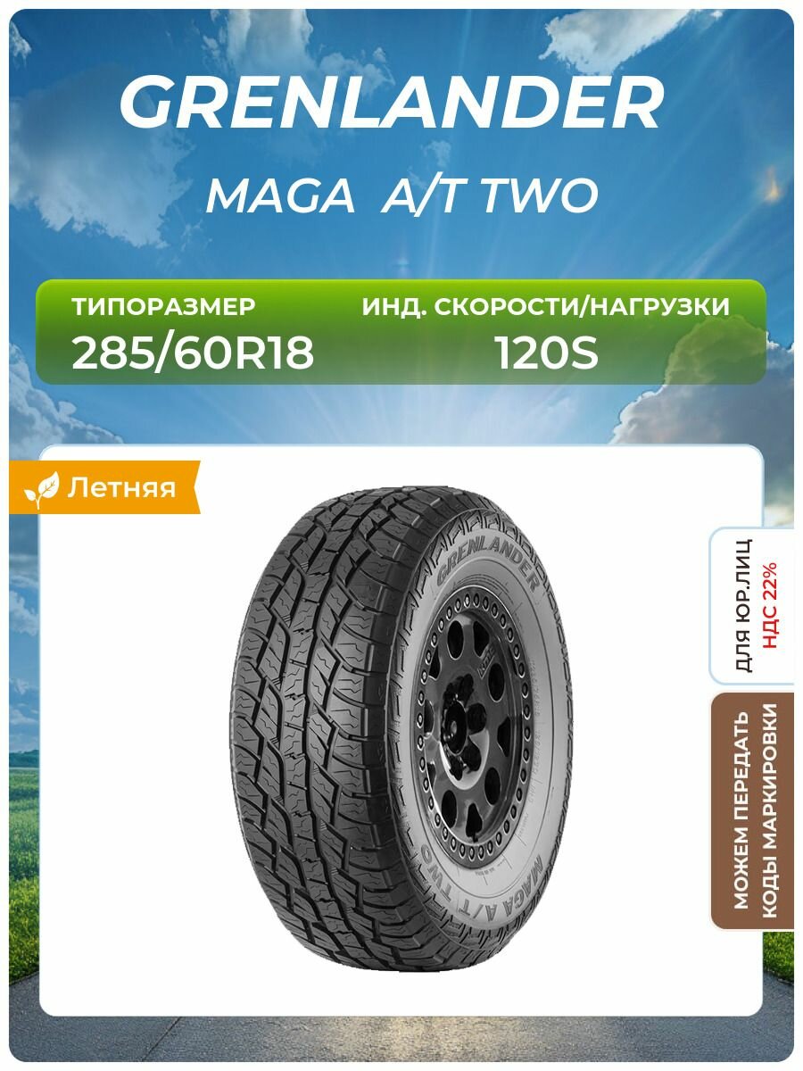 Шина GRENLANDER MAGA A/T TWO