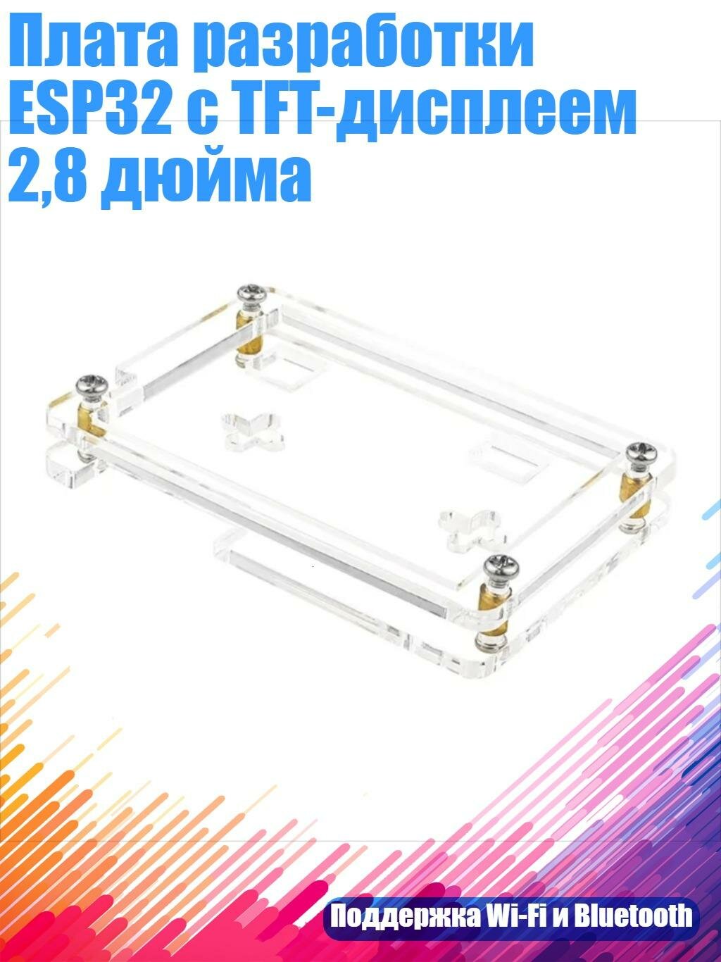 Плата разработки ESP32 с TFT-дисплеем 2,8 дюйма, Единственный случай