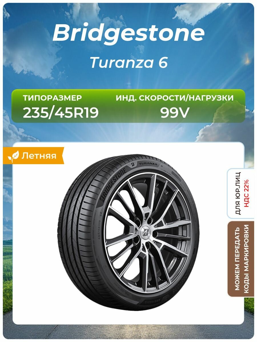 Шина Bridgestone Turanza 6