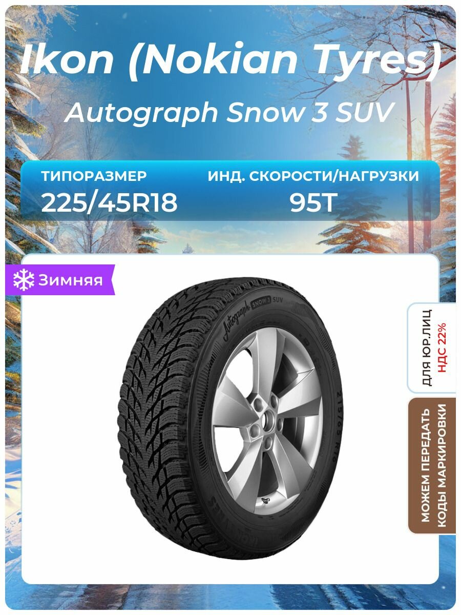 Шина Ikon Autograph Snow 3 SUV