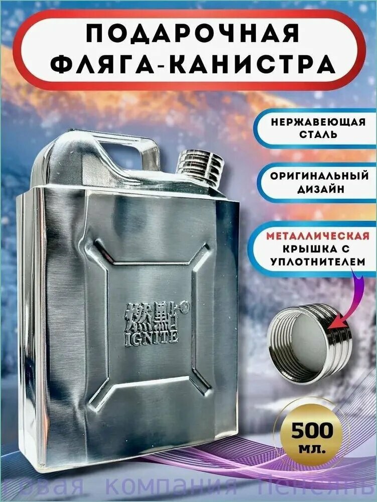 Фляга 500 мл, серебристый
