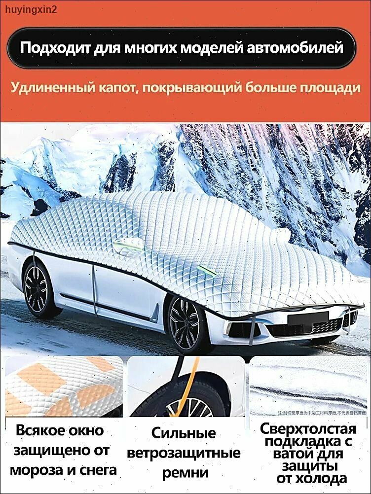 Чехол на лобовое стекло и капот автомобиля 5.3*2.5, алюминий, снеговой покров от снега и мороза, универсальный