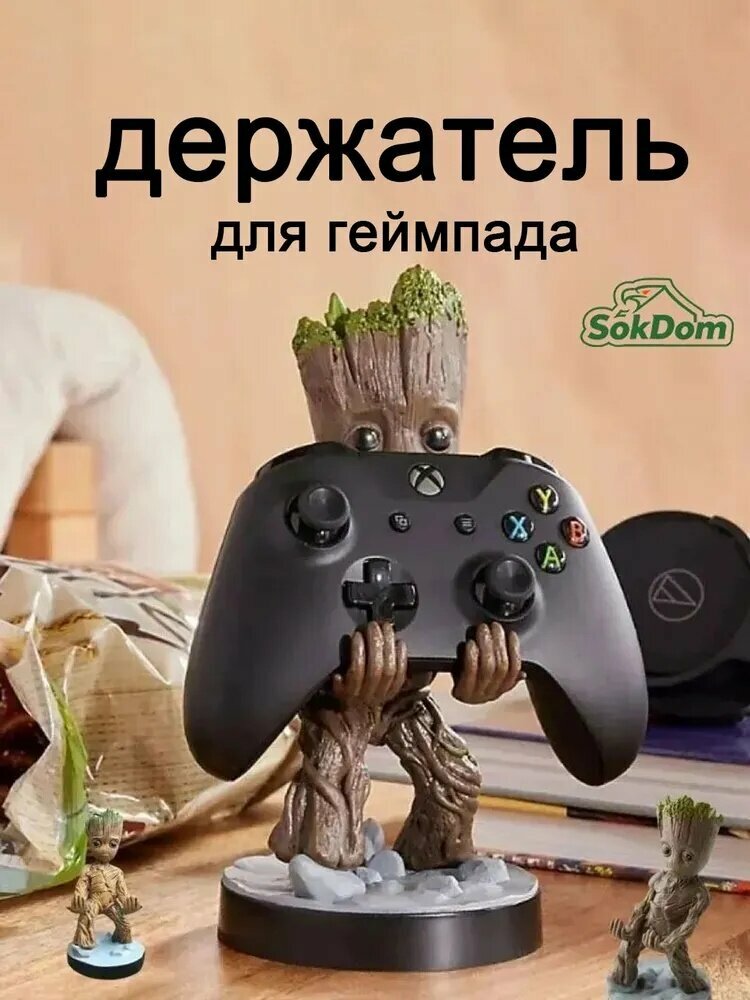 SokDom Фигурка-держатель для геймпада, Грут, универсальный
