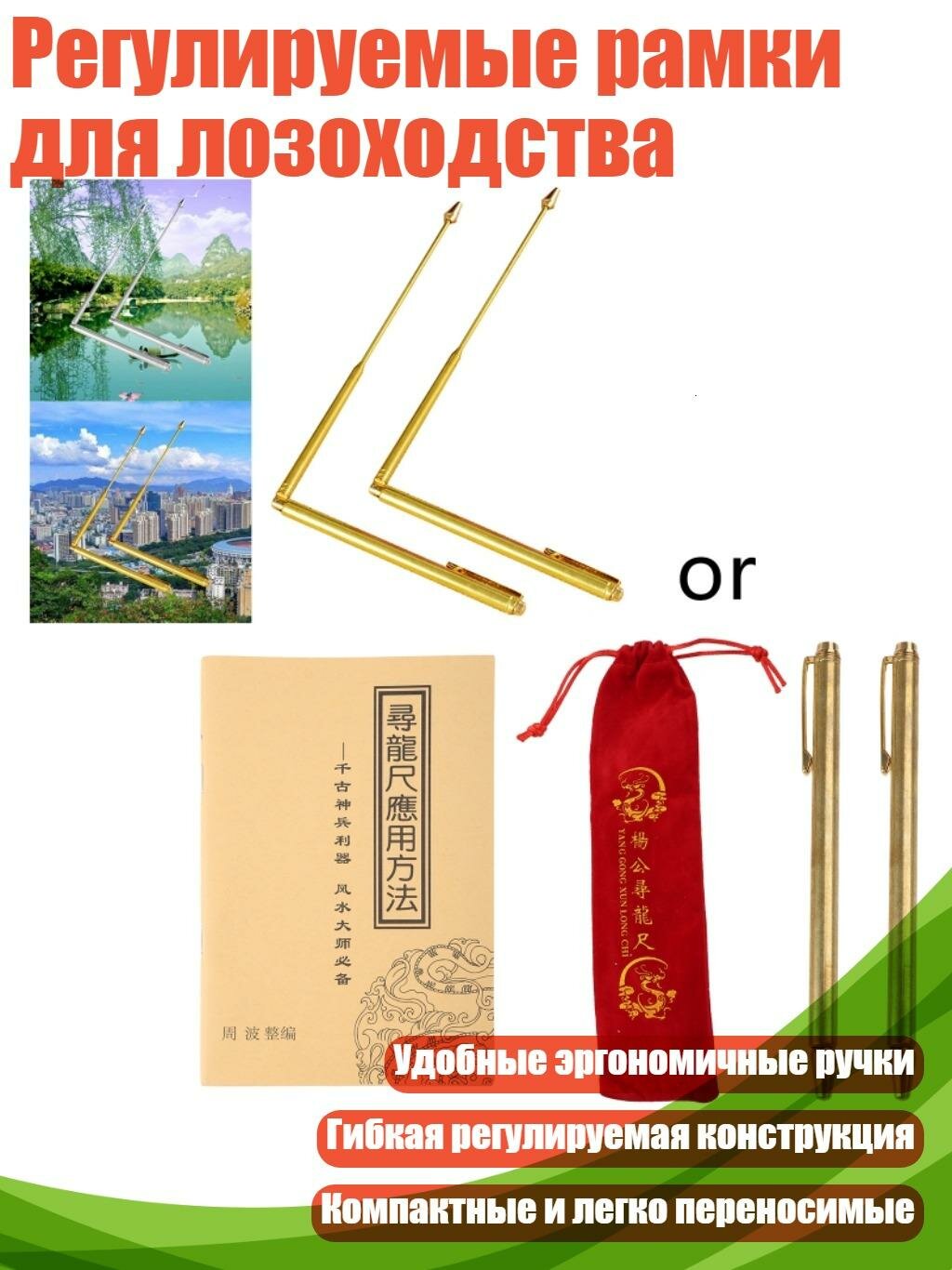 Регулируемые рамки для лозоходства, Золото