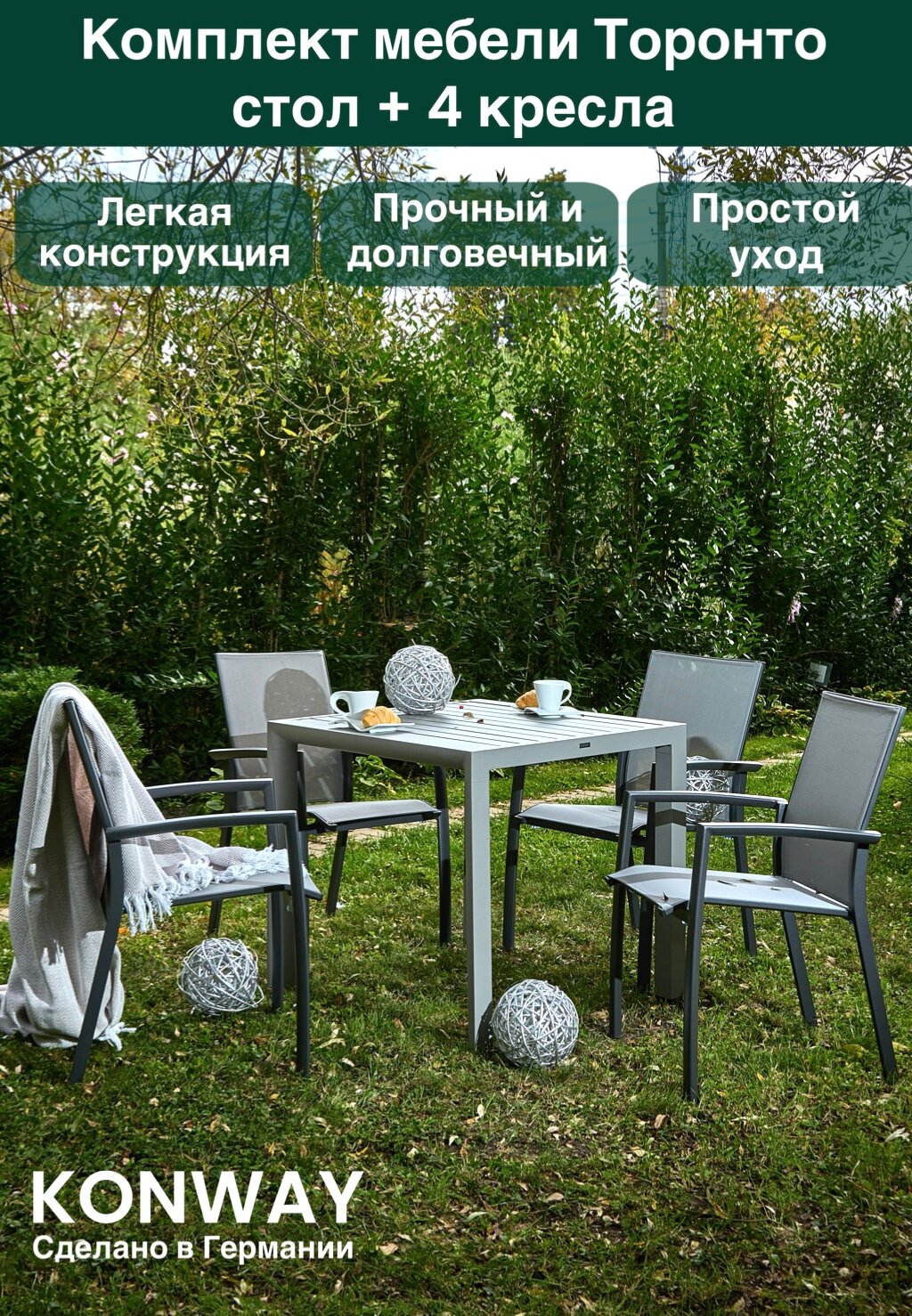Комплект садовой мебели KONWAY "Торонто", алюминий, серый, 150 кг, 4 персоны