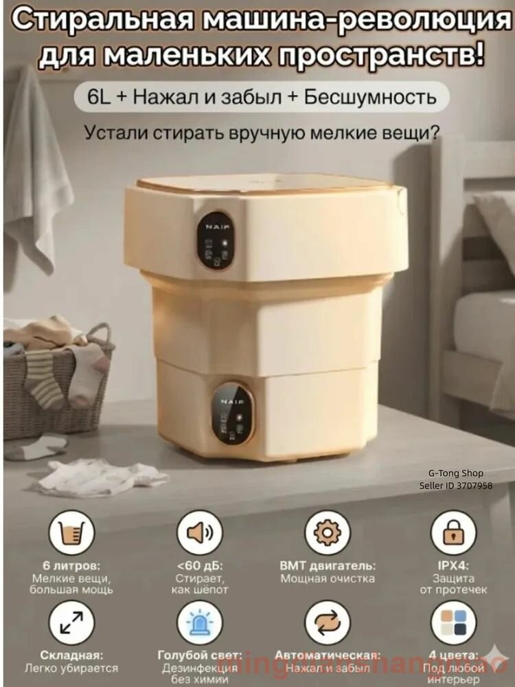 Мини-стиральная машина,6литров, портативная, складная