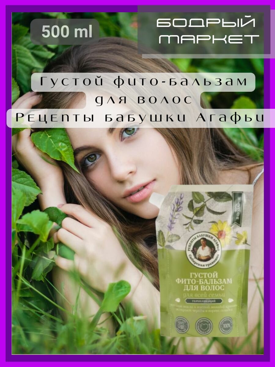 Густой фито-бальзам для волос 500 мл