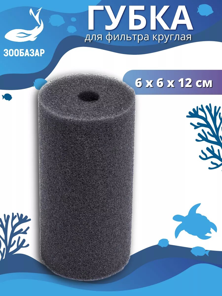 Губка Aqua Story, для фильтров, механическая очистка, серая, 6x6x12 см