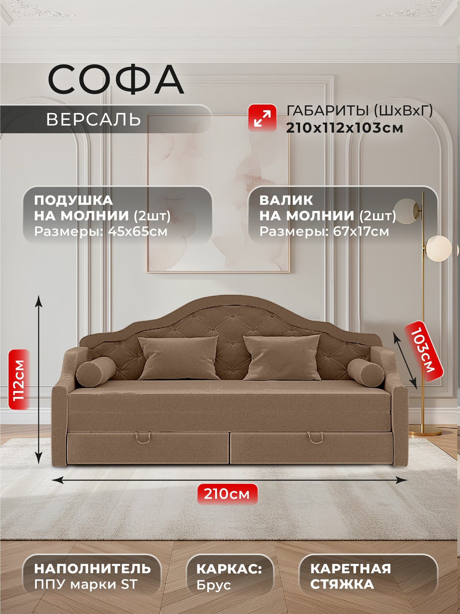 Софа Версаль фокус- мебельная фабрика 212х103х112 см коричневый велюр