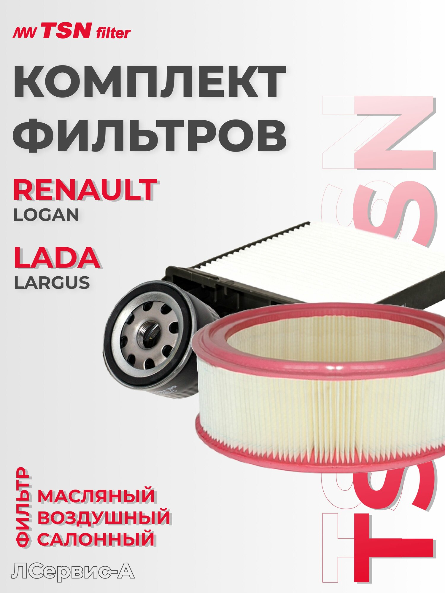 Комплект фильтров для ТО Renault Logan/Sandero 1.4, 1.6 (K7M, K7J) 2004-2012 (фильтр масляный, воздушный, салонный)