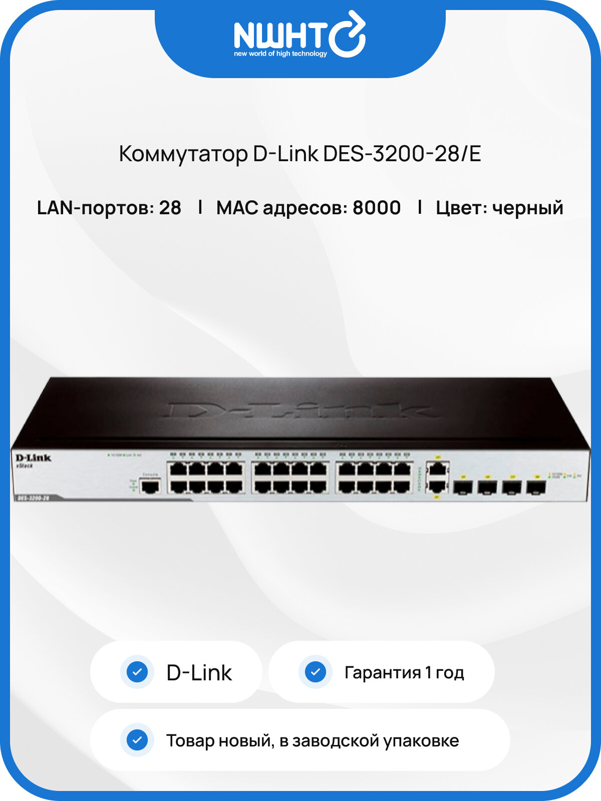 Коммутатор D-Link DES-3200-28/E, 28 LAN-портов, управляемый, сетевой стандарт IEEE 802.1q