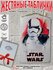 Star Wars, звездные войны, табличка металлическая 20 на 30 см, готовый подарок