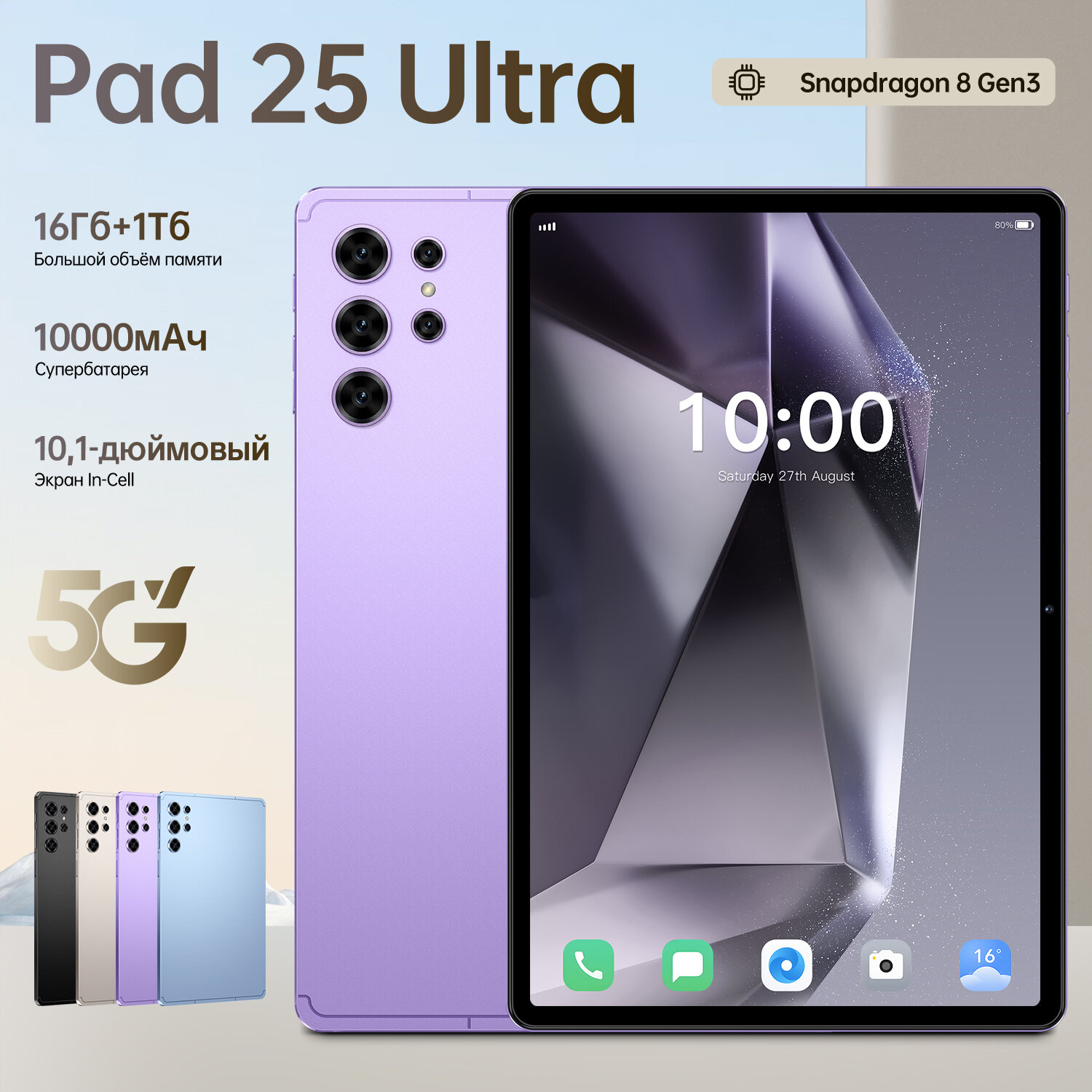 Планшет 10.1' Pad 25 Ultra 16GB+1TB Android 15.0 Snapdragon 8 Gen3 (десять ядров) 5G WiFi, фиолетовый