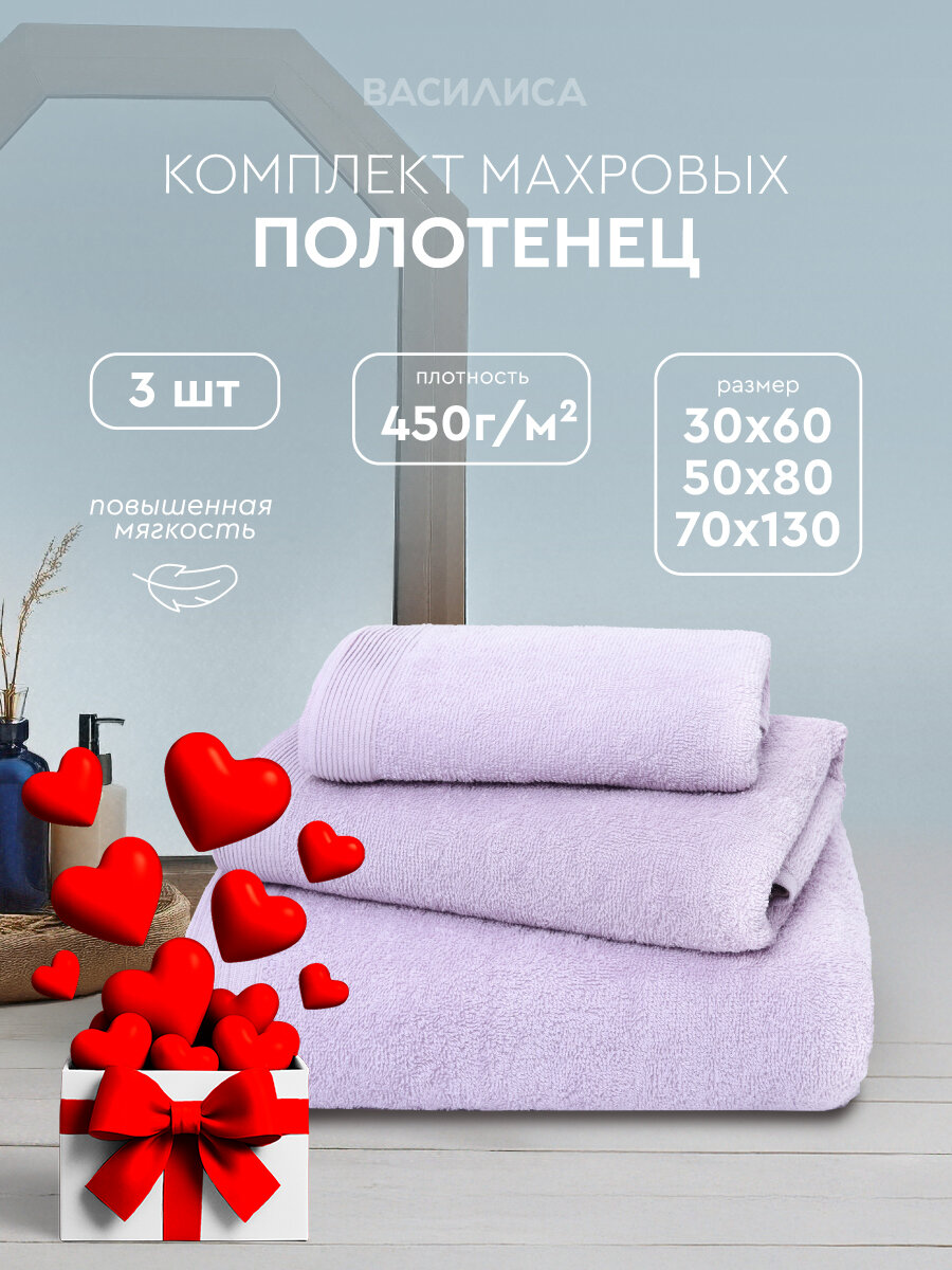 Комплект полотенец Василиса Киото 30х60, 50х80, 70х130, 3шт, Сирень