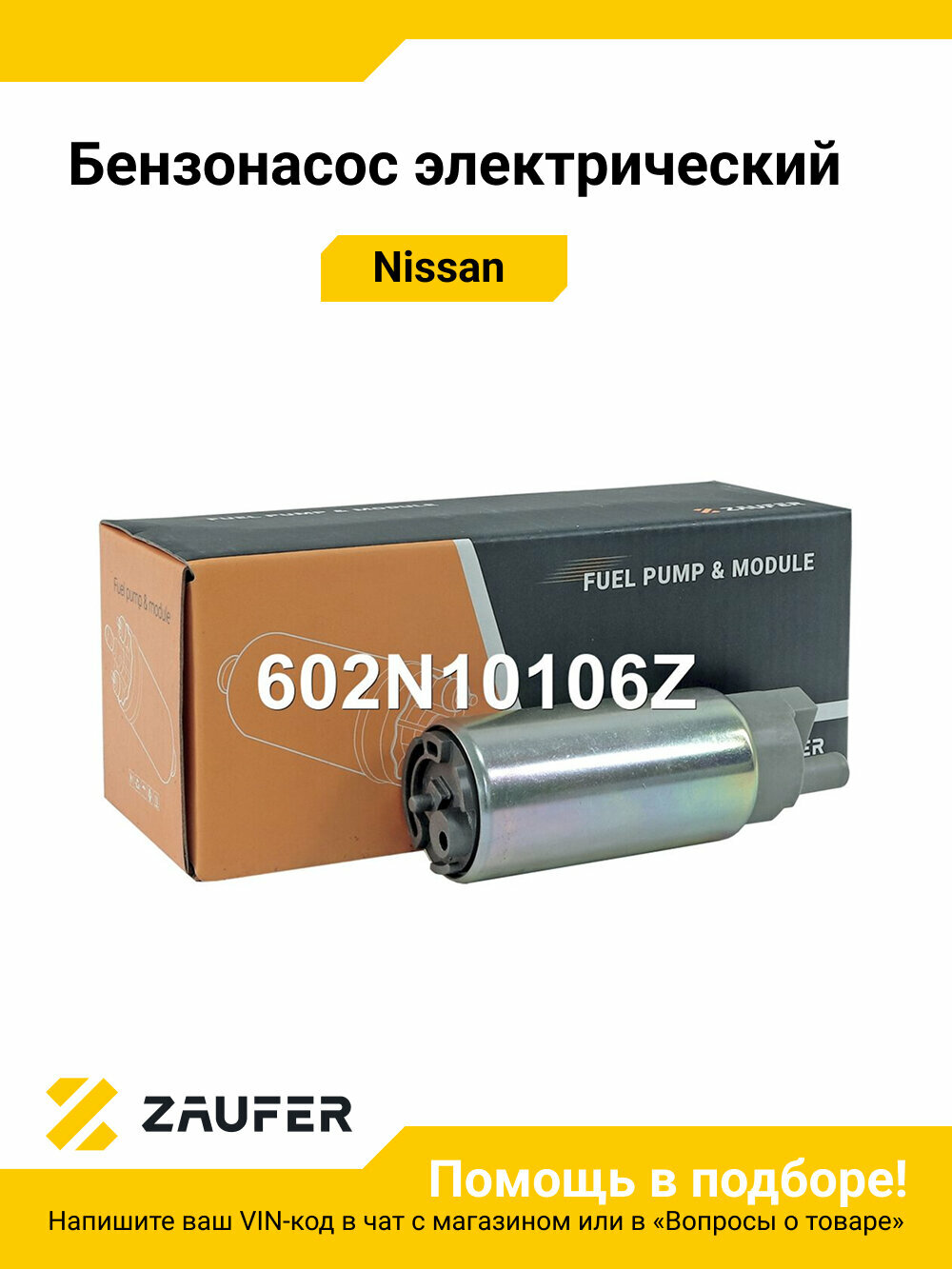 Бензонасос электрический Nissan Almera, Sunny, Primera P11, Micra (Ниссан Альмера, Санни, Примера П11, Микра)