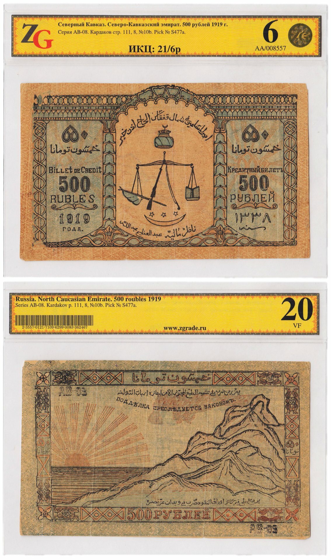 500 рублей 1919 Северо-Кавказский Эмират Северный Кавказ в слабе ZG VF20