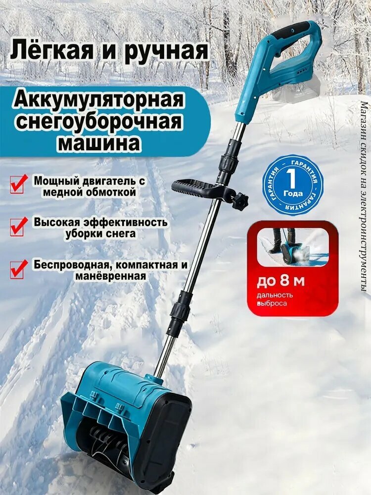 Снегоуборщик 1.36 л. с, 30 см