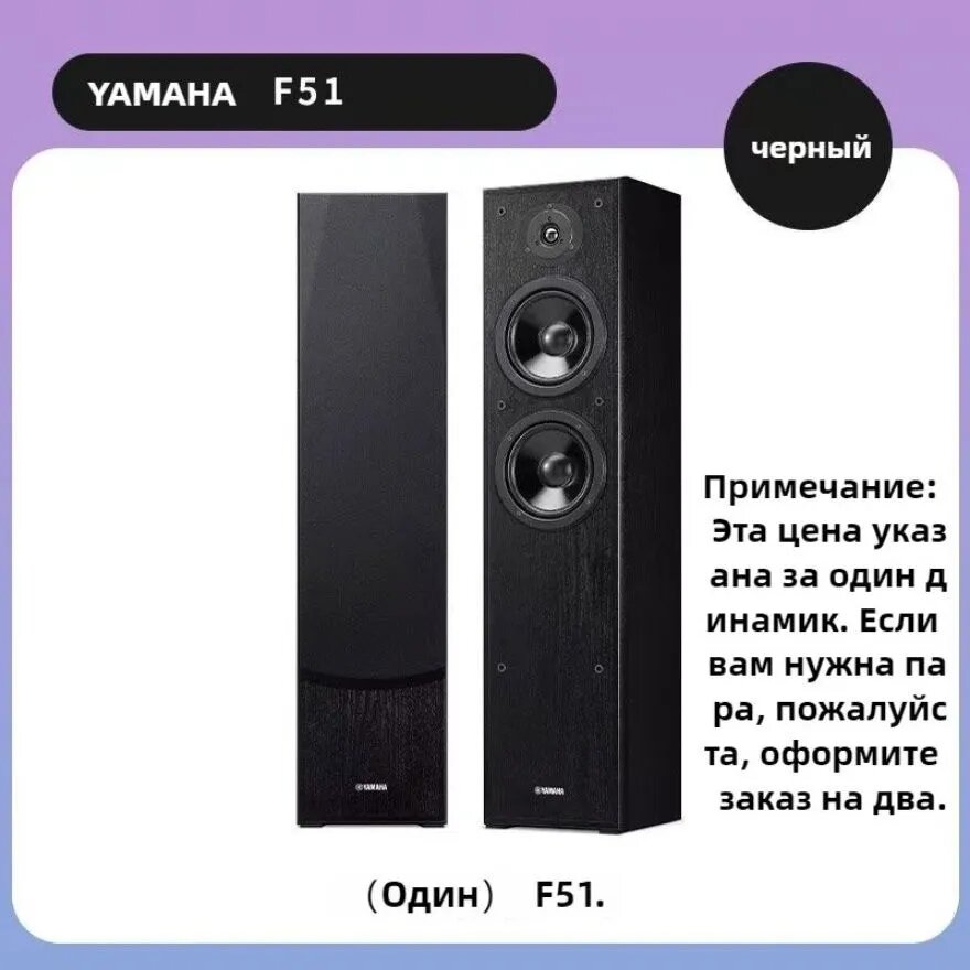 Напольная акустика Yamaha NS F51 только