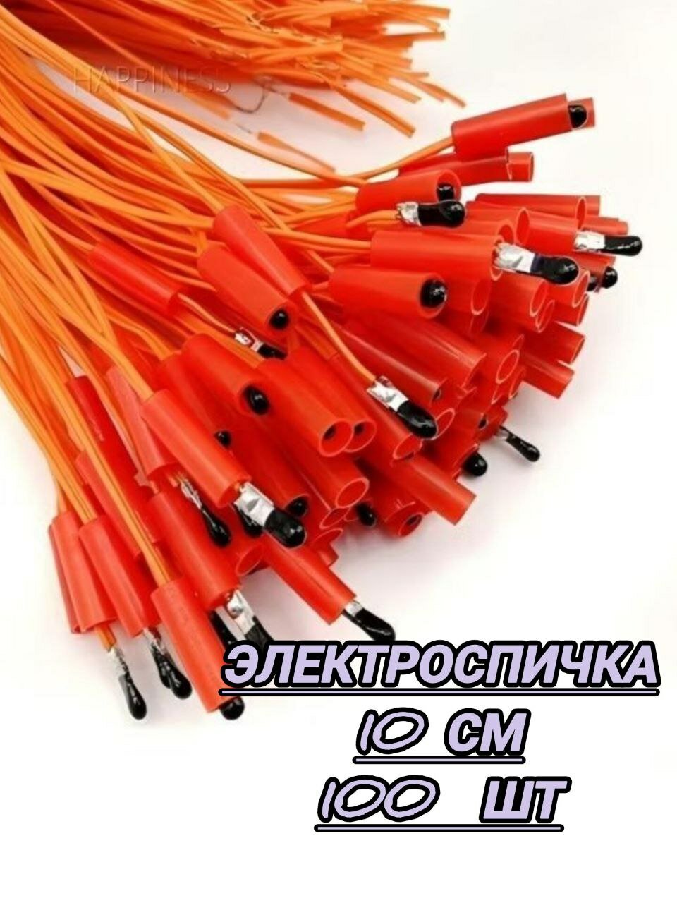 Электровпоспламенитель 10 см 100 шт , Электроспичка