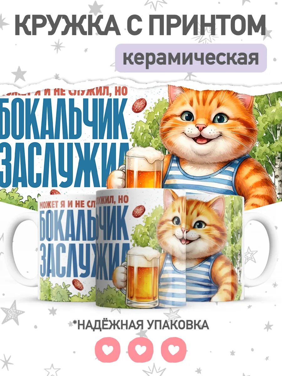 Кружка от "jojomojo" с приколом на 23 февраля, чашка для чая, кофе, керамическая, 330мл