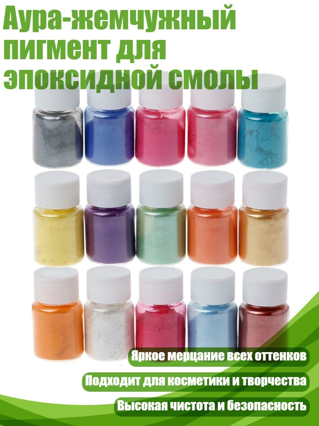 Аура-жемчужный пигмент для эпоксидной смолы