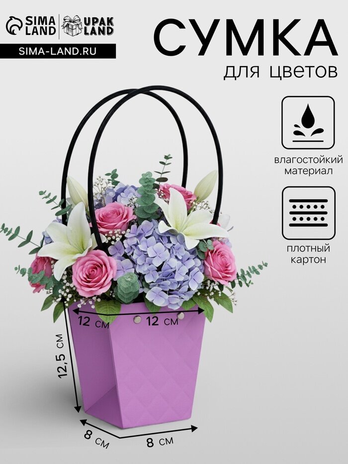 Сумка для цветов тиснение сиреневая влагостойкая, 12×12 - 8×8 - 12.5 см