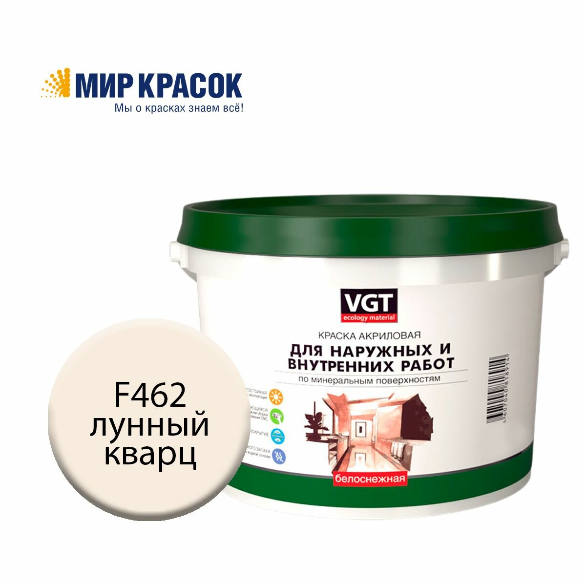 VGT / ВГТ колерованная краска, моющаяся для наружных и внутренних работ, матовая, цвет: F462 (15кг)