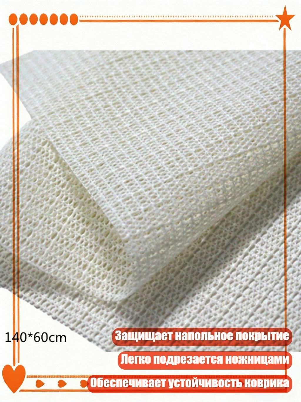 Противоскользящий ковровый подкладочный коврик, 60*140mm