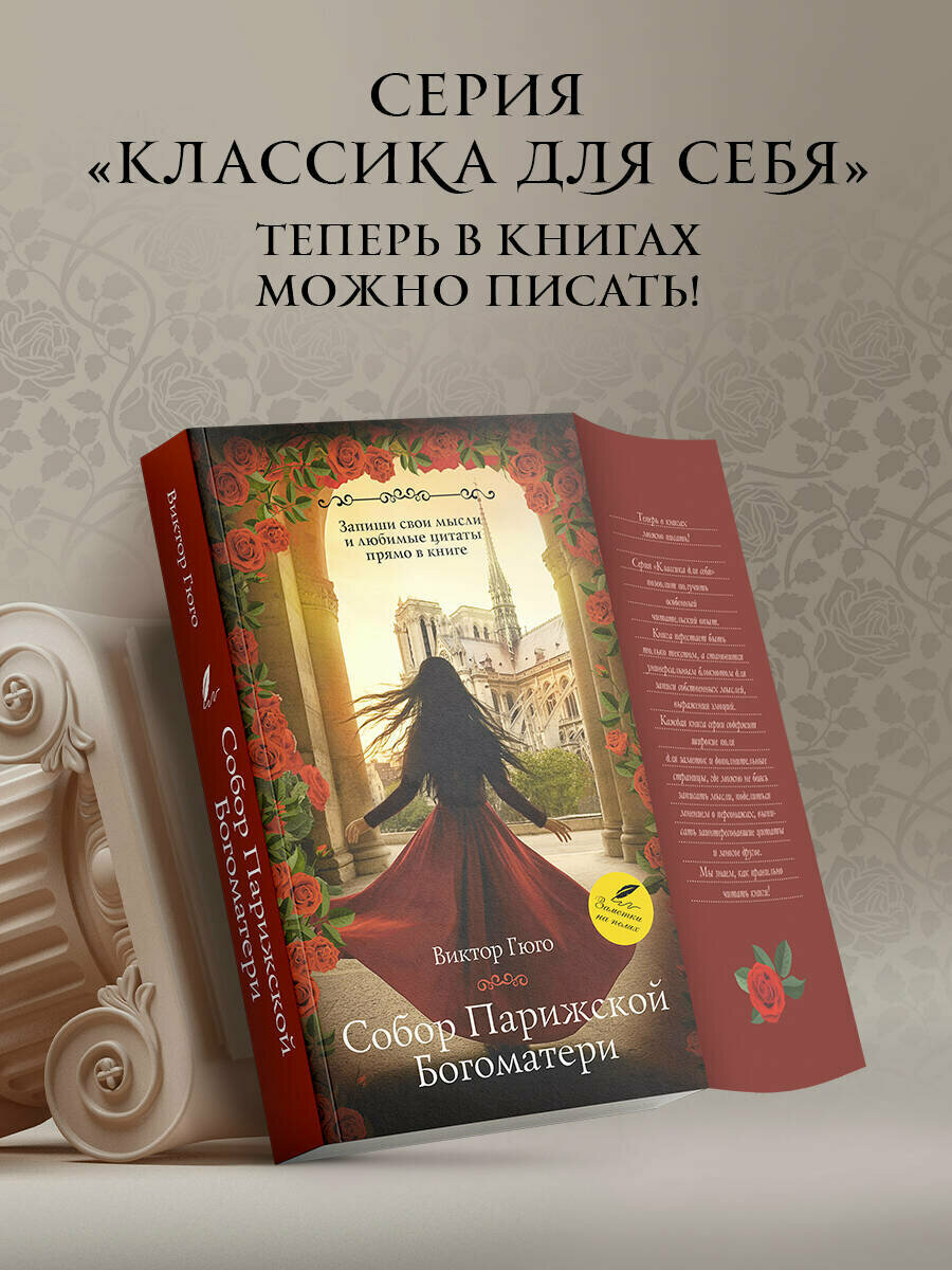 Собор Парижской Богоматери Виктор Гюго книга от издательства АСТ