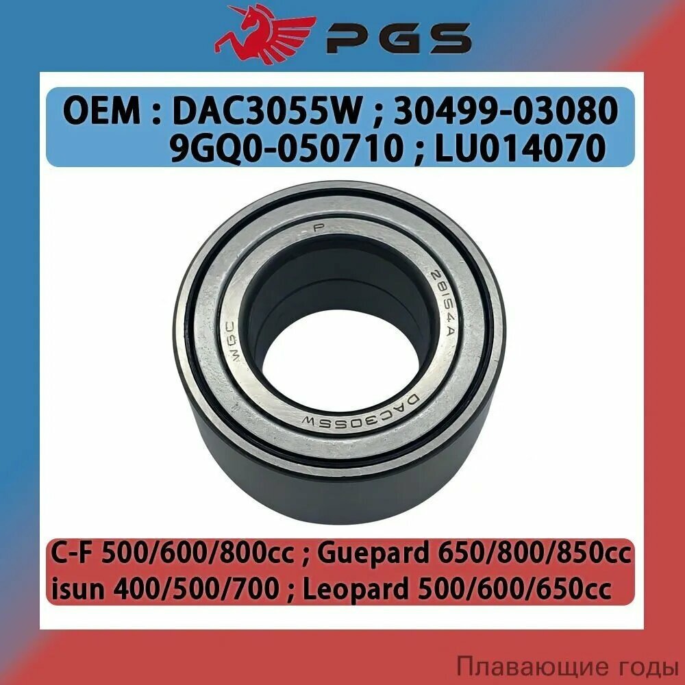 Подшипник ступицы ступичный усиленный DAC3055W Stels Guepard Yamaha Grizzly C-F X8 X5 X6 X10, 30499-03080 30х55х32