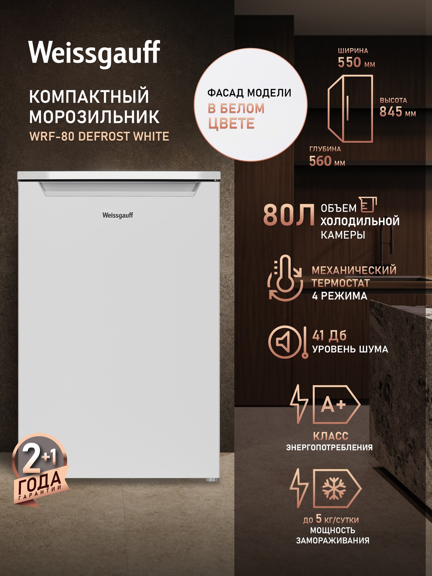Вертикальный морозильник Weissgauff WRF-80 Defrost White, объем 80 литров