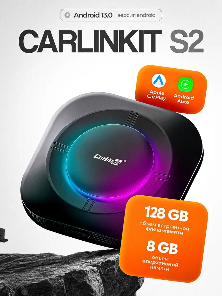 Беспроводной адаптер для автомобилей Carlinkit Tbox Ambient S2 для CarPlay и Android Auto, 8+128 Гб