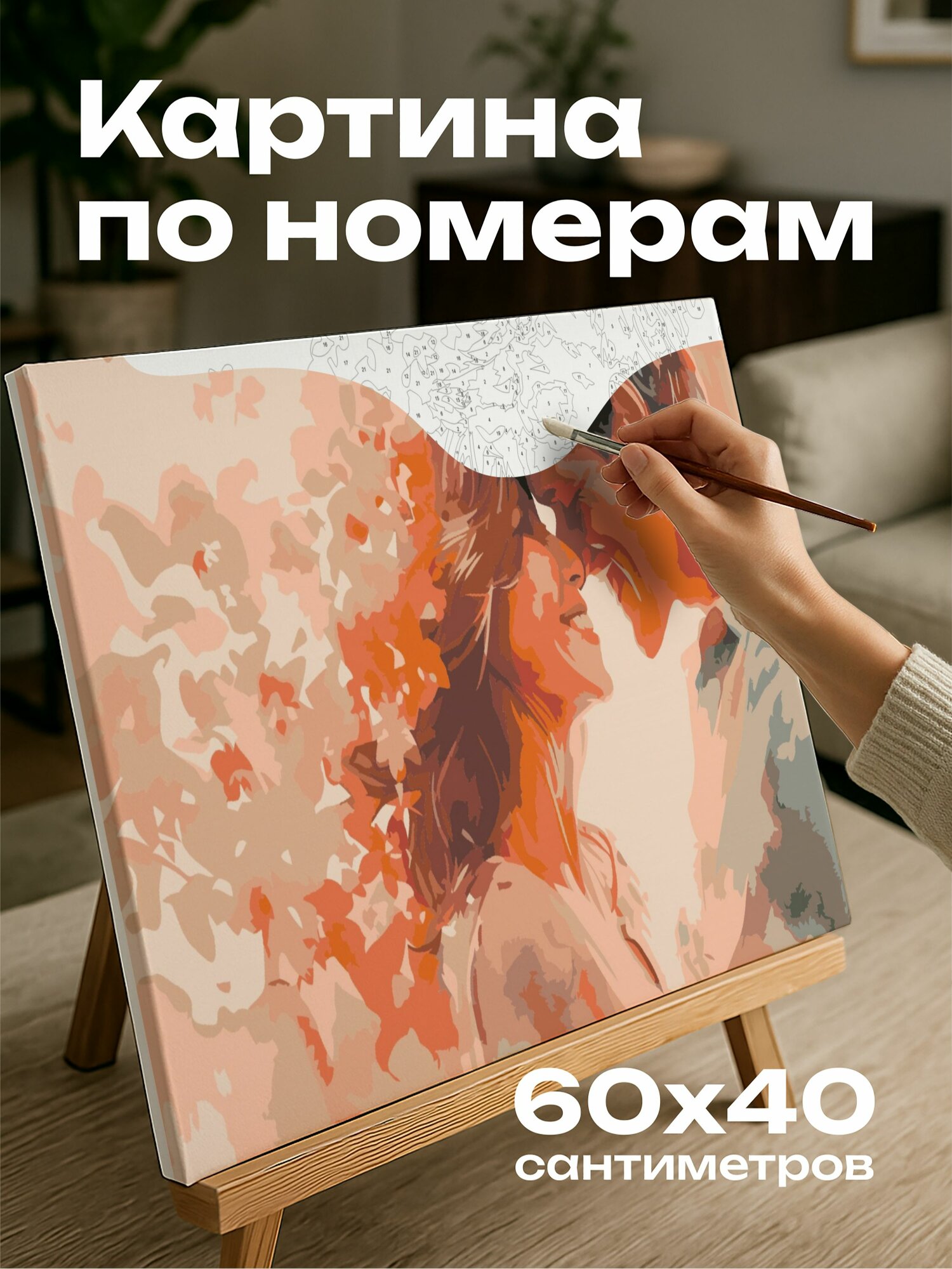 Картина по номерам 60x40 см, пара, объятия, улыбки, счастье, акварельная картина, теплые тона, мечтательная палитра