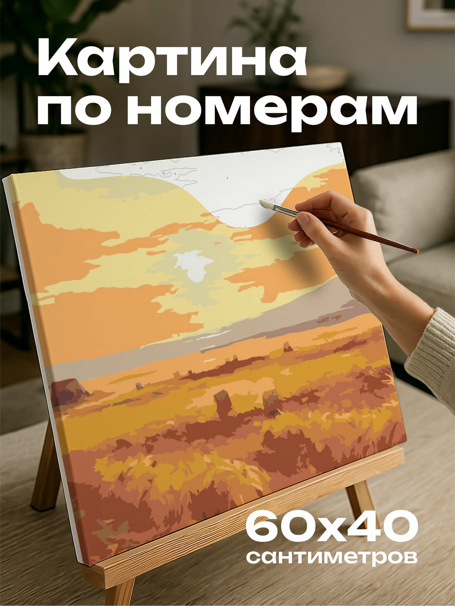 Картина по номерам 60x40 см, импрессионистическая карт, масло, серия "Стога сена", золотистые поля, разное время суток