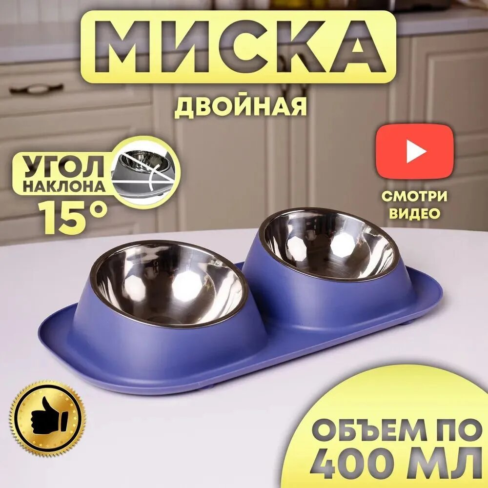 Миска для кошек и собак двойная на подставке