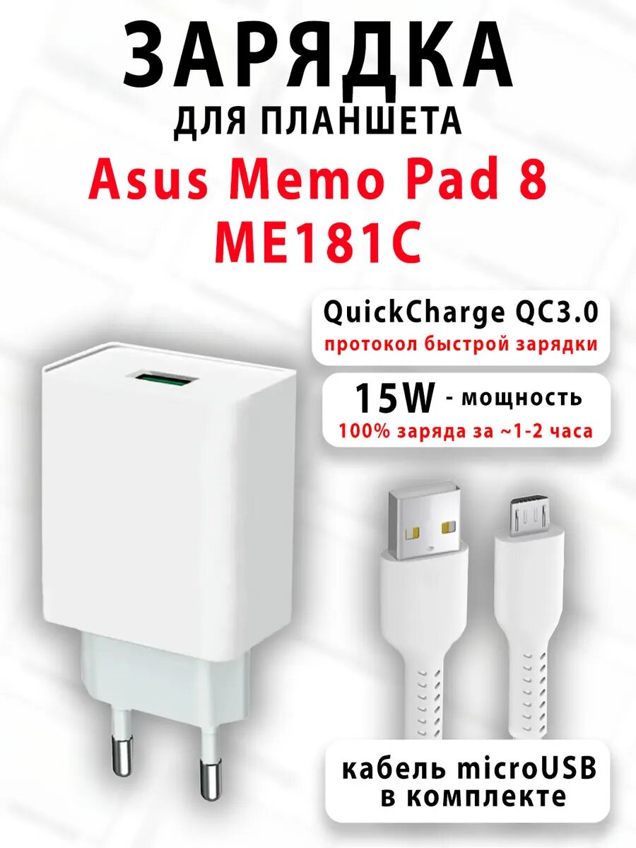 Зарядка для планшета Asus Memo Pad 8 ME181C