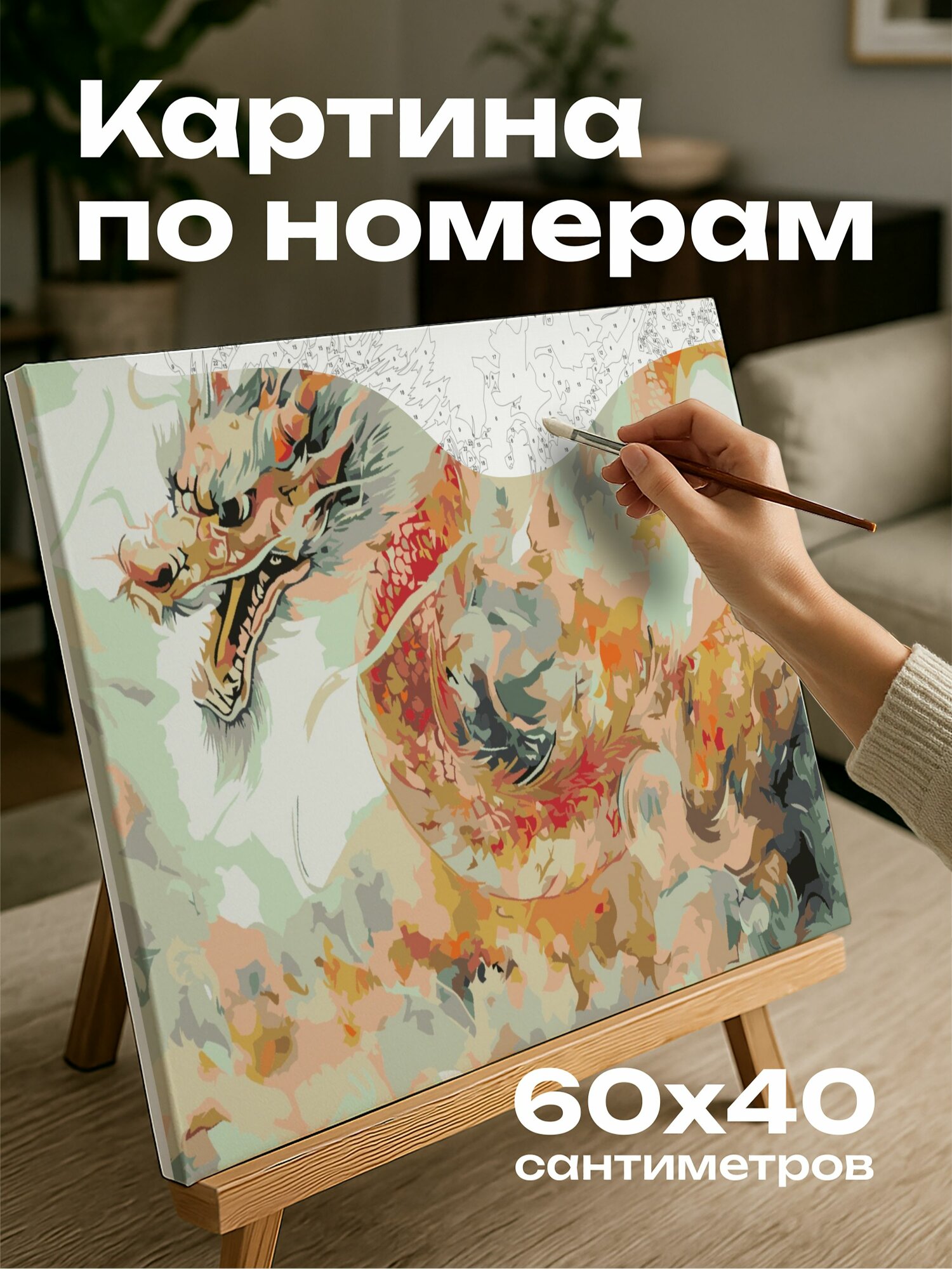 Картина по номерам 60x40 см, Китайский дракон, акварельная иллюстрация, огненные оттенки, клубящиеся облака, туман