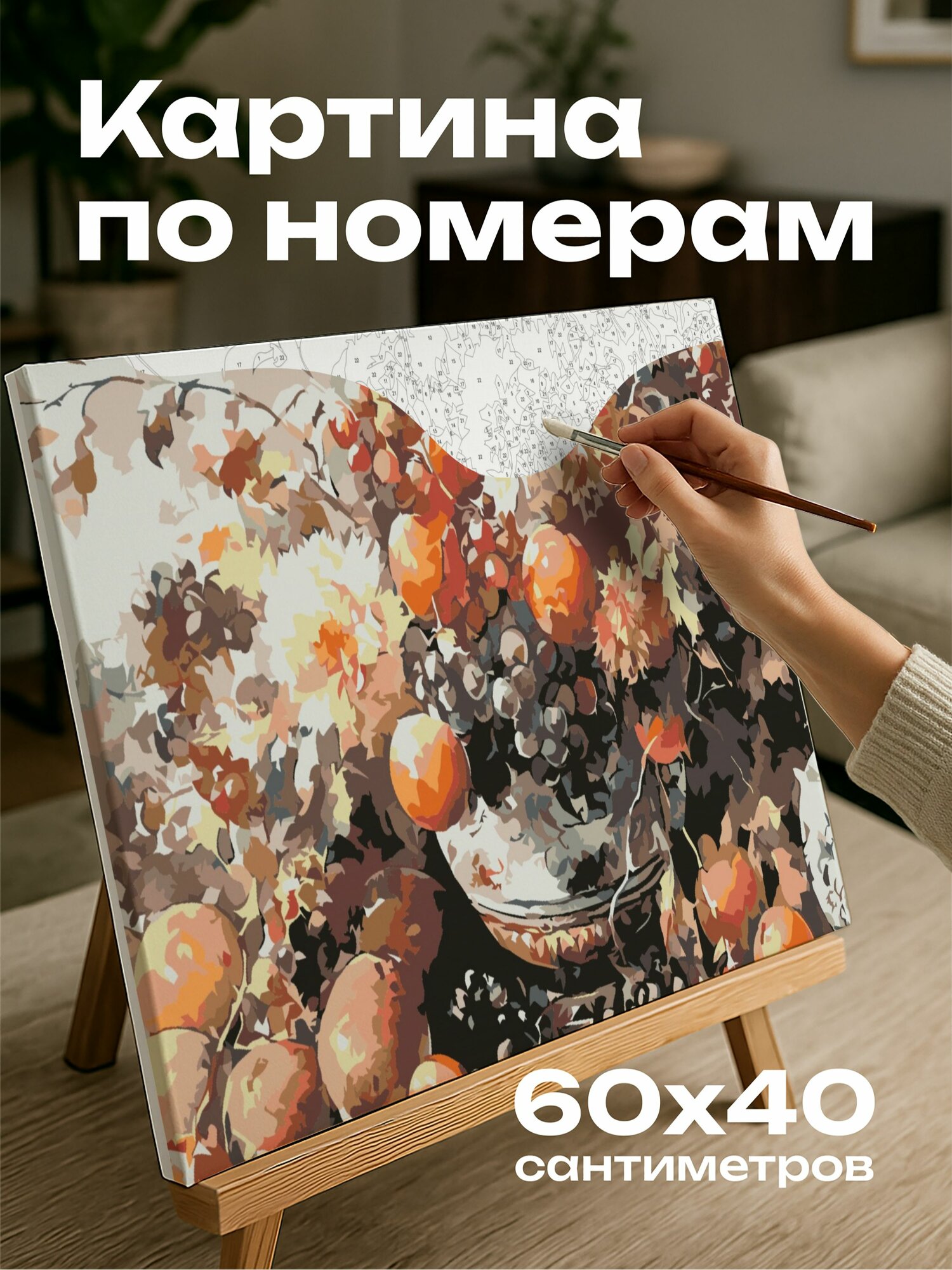 Картина по номерам 60x40 см, Натюрморт, акварель, фрукты, цветы, яркие оттенки, замысловатые детали, свет, тень