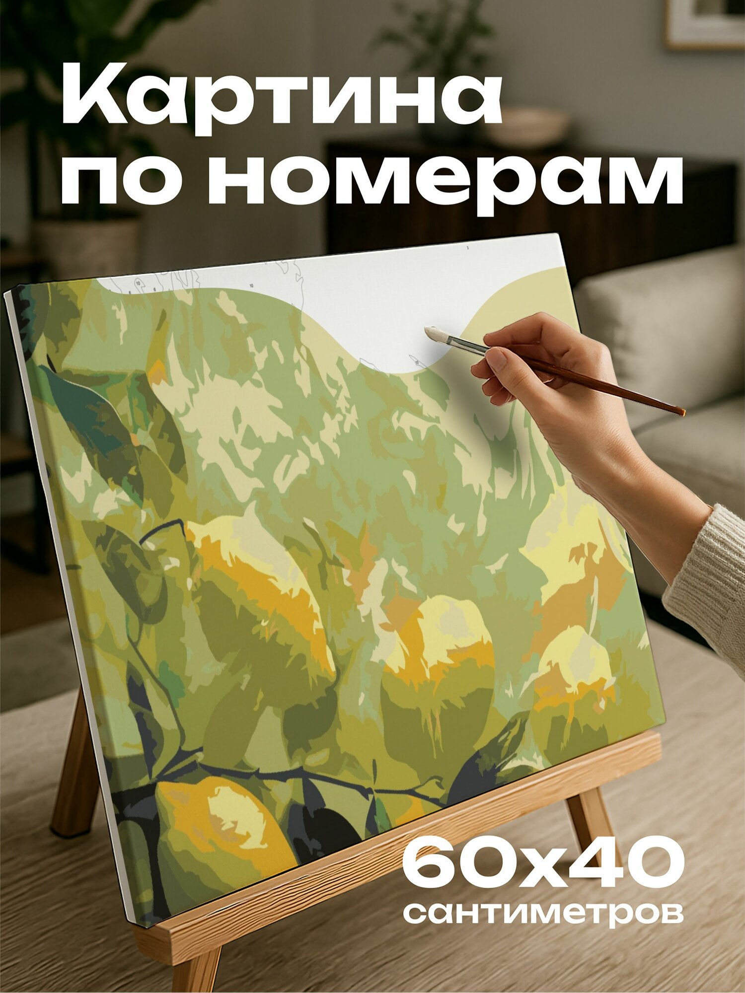 Картина по номерам 60x40 см, лимон, вихрь, сюрреализм, сказочность, движение, листья, кружащиеся, воздух, сияние