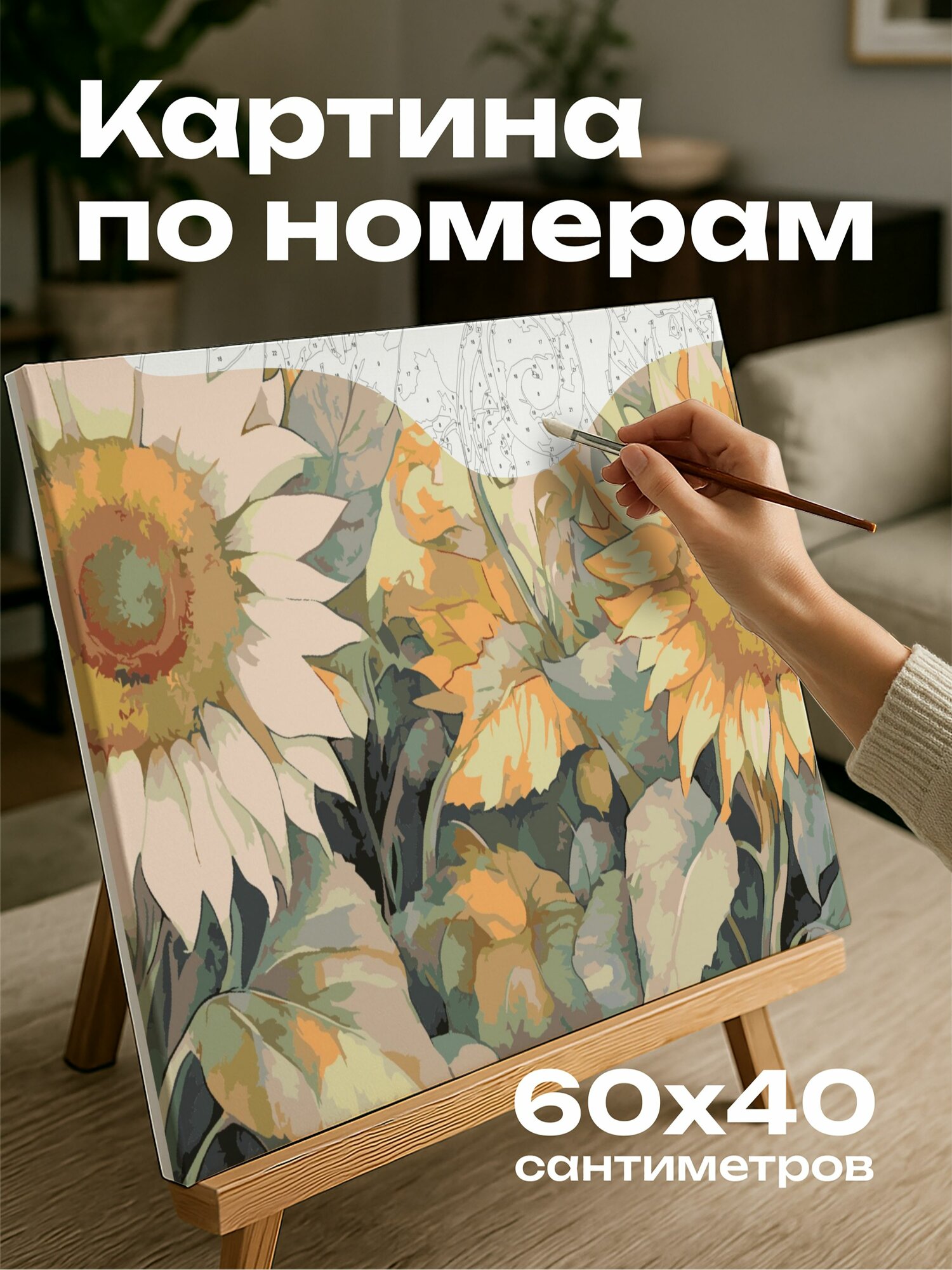 Картина по номерам 60x40 см, ар-нуво, акварель, поле, подсолнухи, мягкие линии, плавные узоры, гармоничные цвета