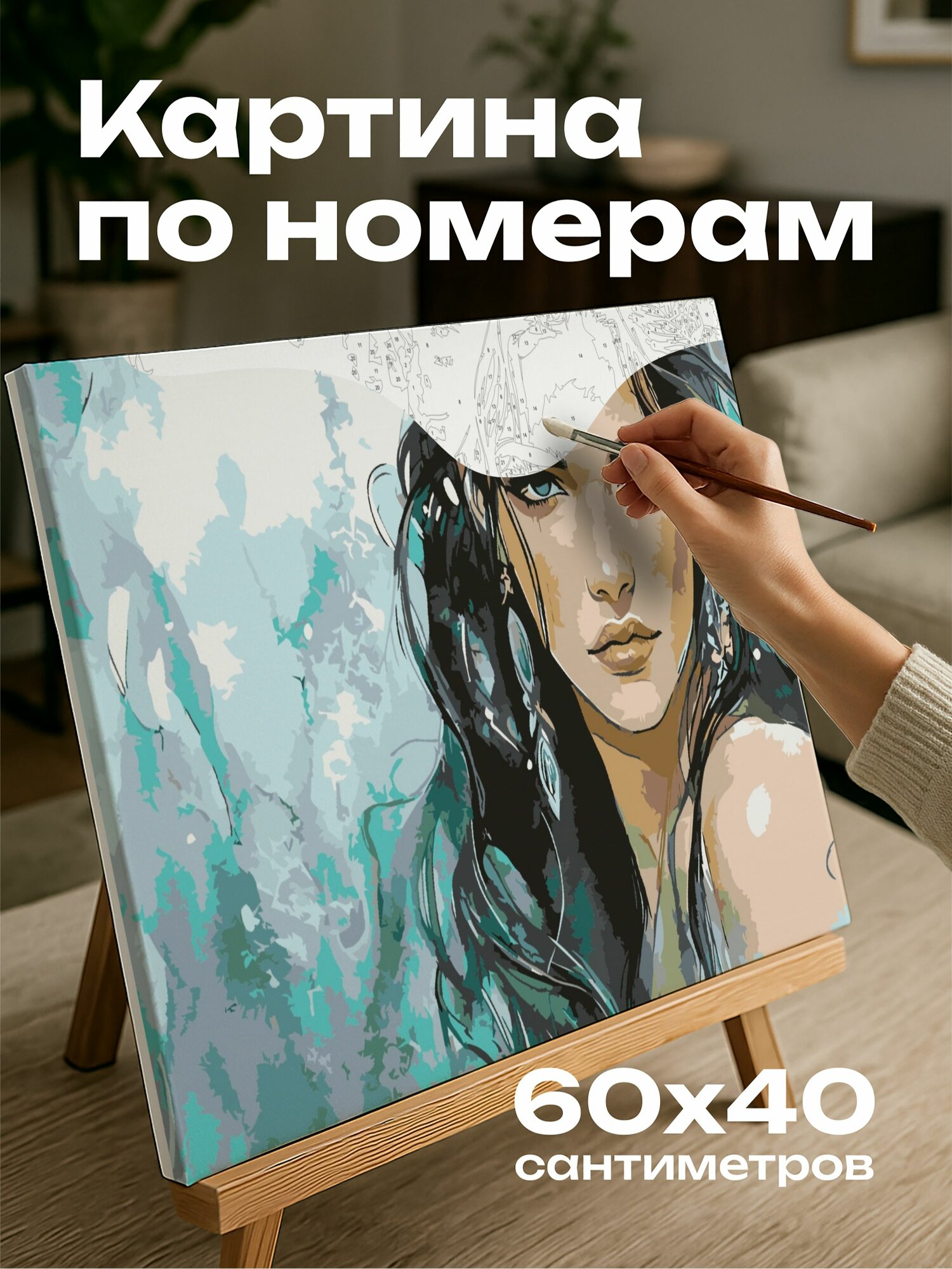 Картина по номерам 60x40 см, Фрейя, акварель, землистые тона, небесно-голубая гамма, природный ландшафт, гармония