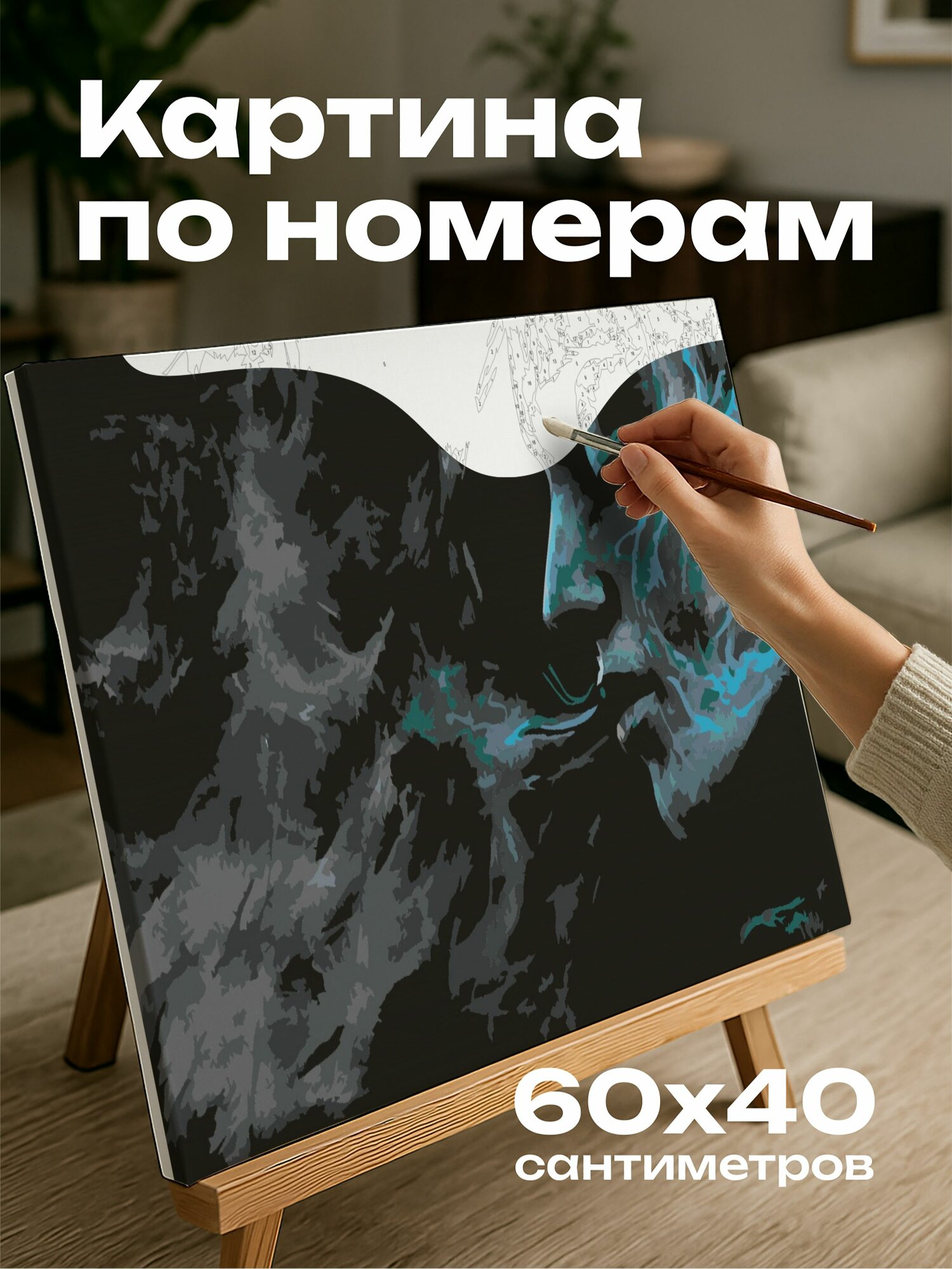 Картина по номерам 60x40 см, Хель, уголь, скандинавская богиня, подземный мир, лицо в тени, синее пламя, завитки тумана