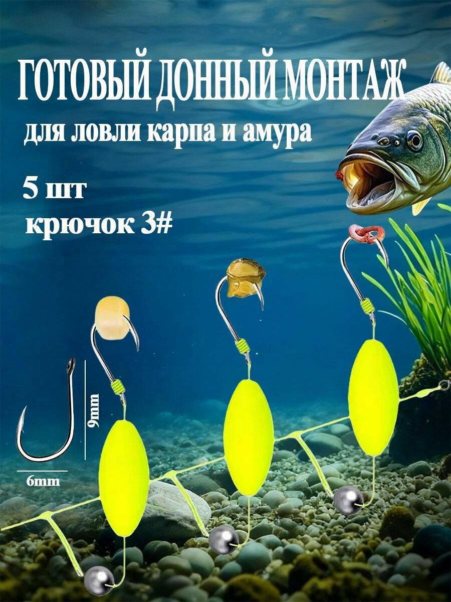Крючки для рыболовной лески, Готовый донный монтаж для ловли карпа и амура, набор из 3 крючков, 5 комплектов