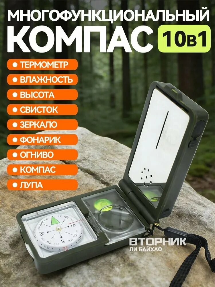 Многофункциональный компас 10 в 1, с термометром, свистком и фонариком, для туризма и выживания