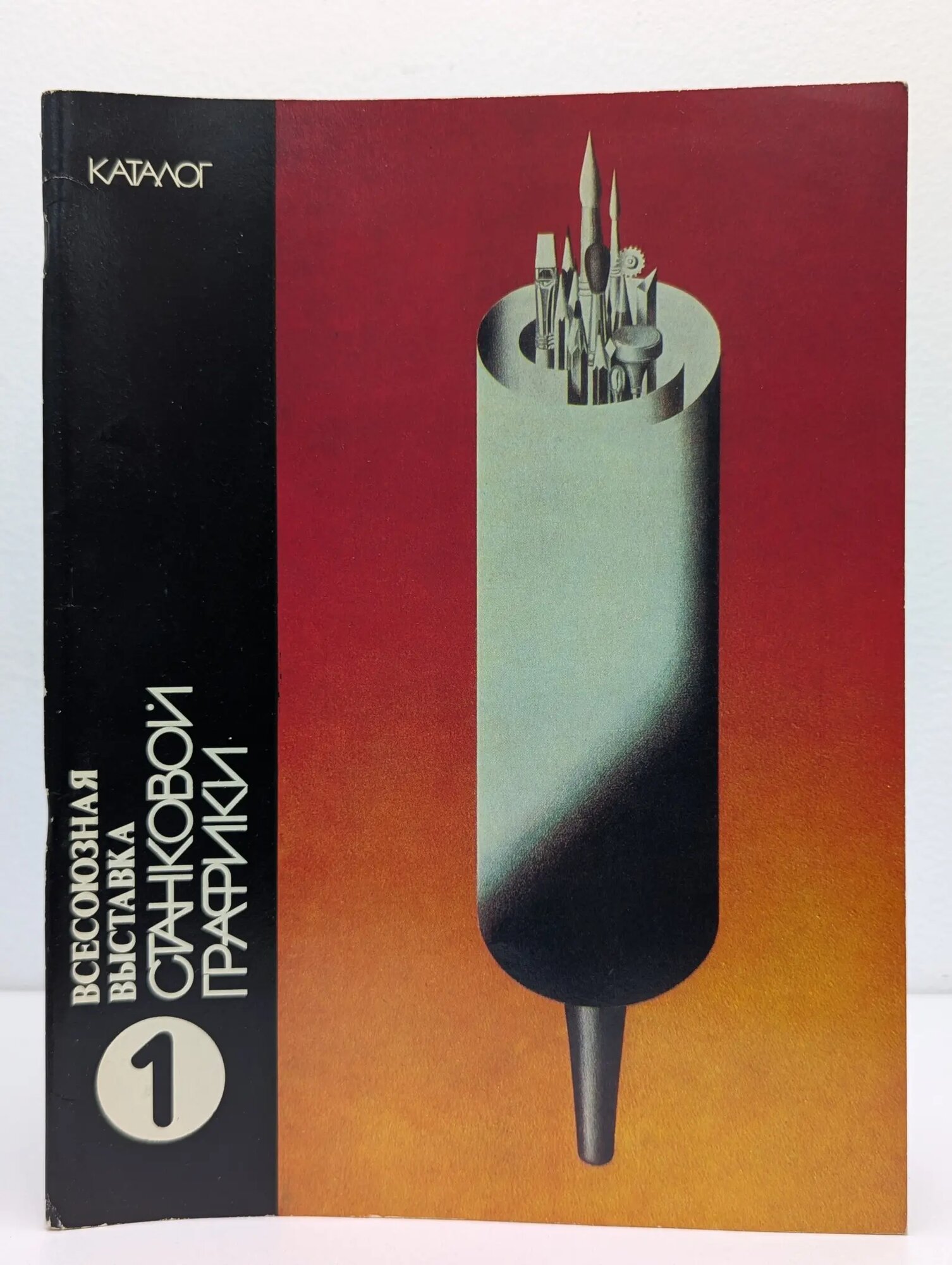 Первая всесоюзная выставка станковой графики. Каталог 1987