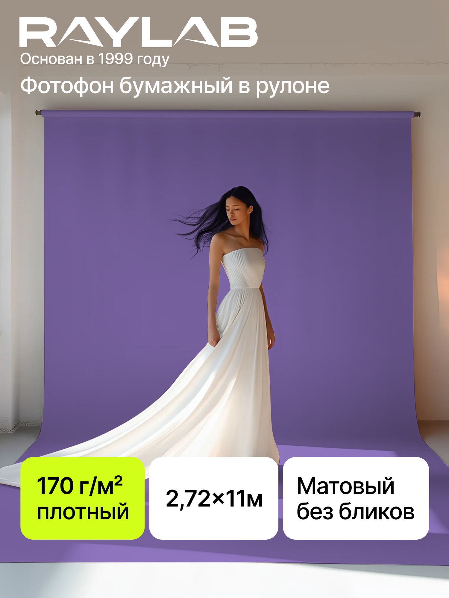 Фотофон бумажный рулон 2,72х11 м для съемки 024 Light Purple