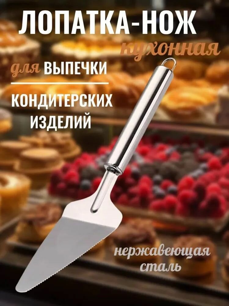 Лопатка для выпечки, длина 24 см, 1 шт